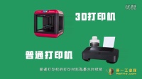第一工业百科之“什么是3D打印”