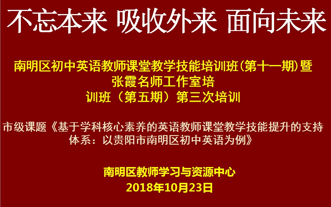 英语教研分享2018/10/23
