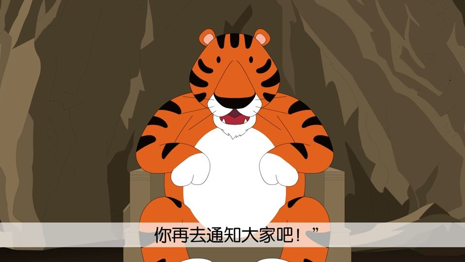 -26.动物王国开大会