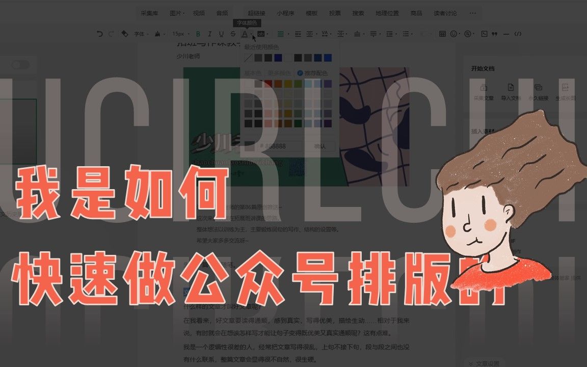 我是如何做公众号排版的