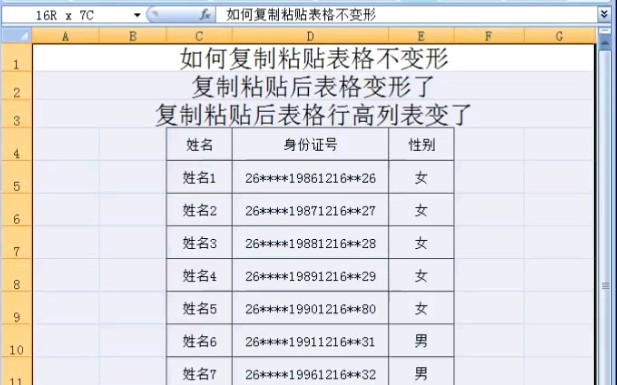 如何复制粘贴表格不变形呢
