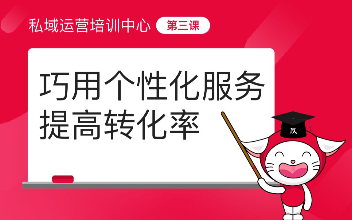【巧用个性服务提高转化率01】看懂这4类顾客特征,生意增长更快