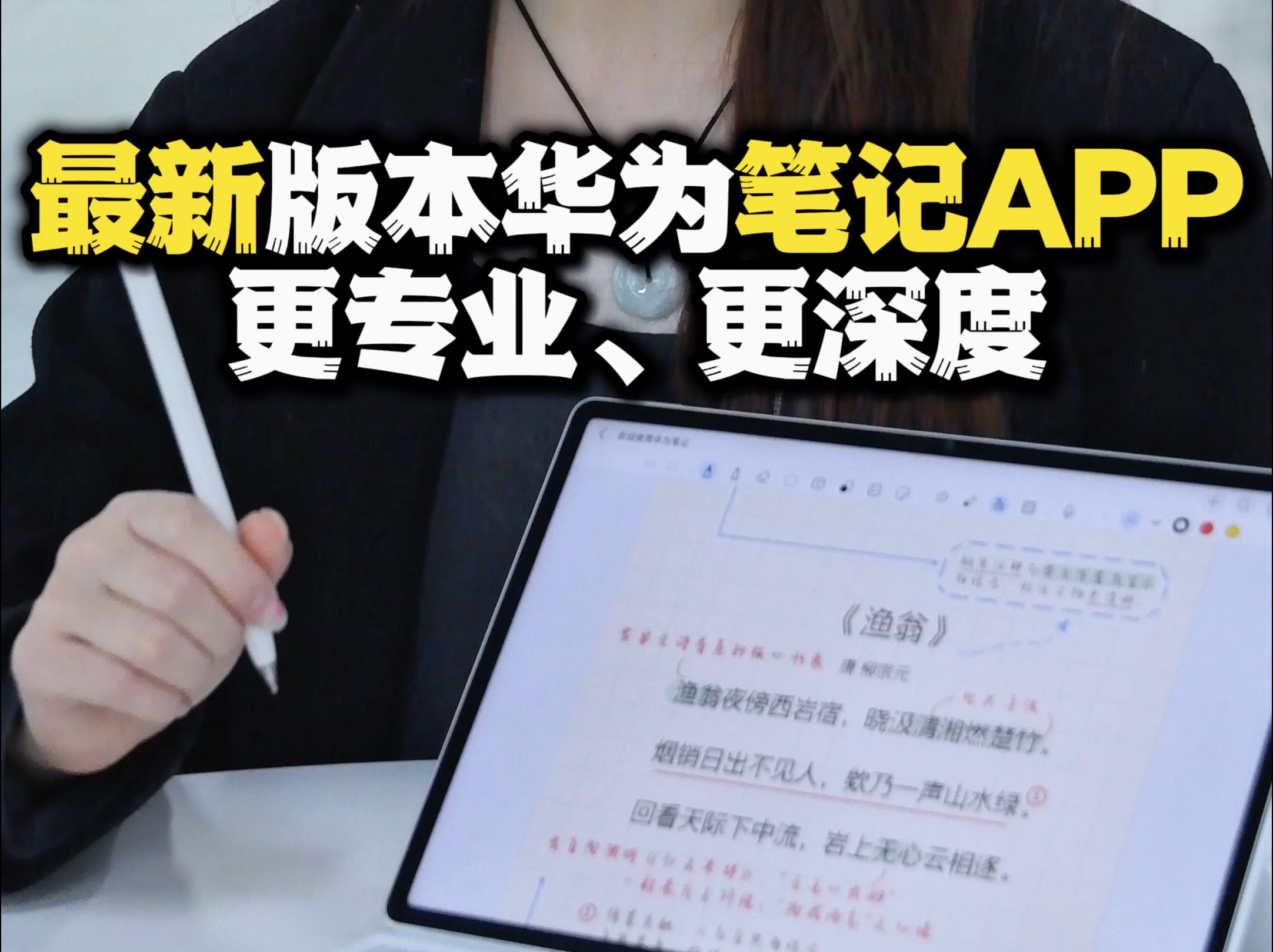 华为笔记APP最新版本来袭,更专业更深度