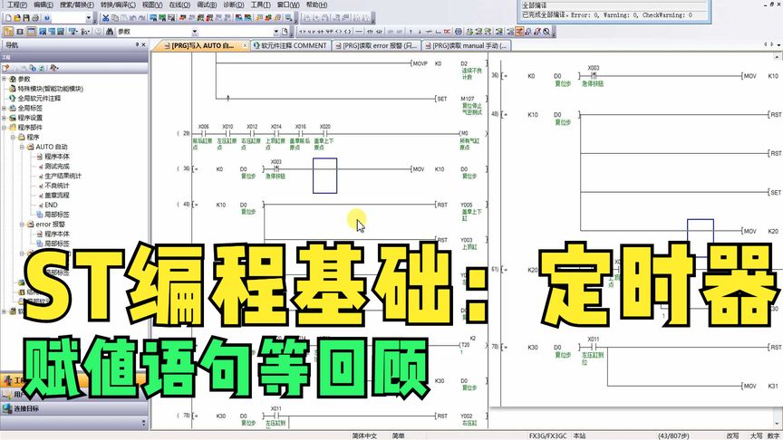 ST6结构化编程,定时器指令简介,赋值语句等回顾