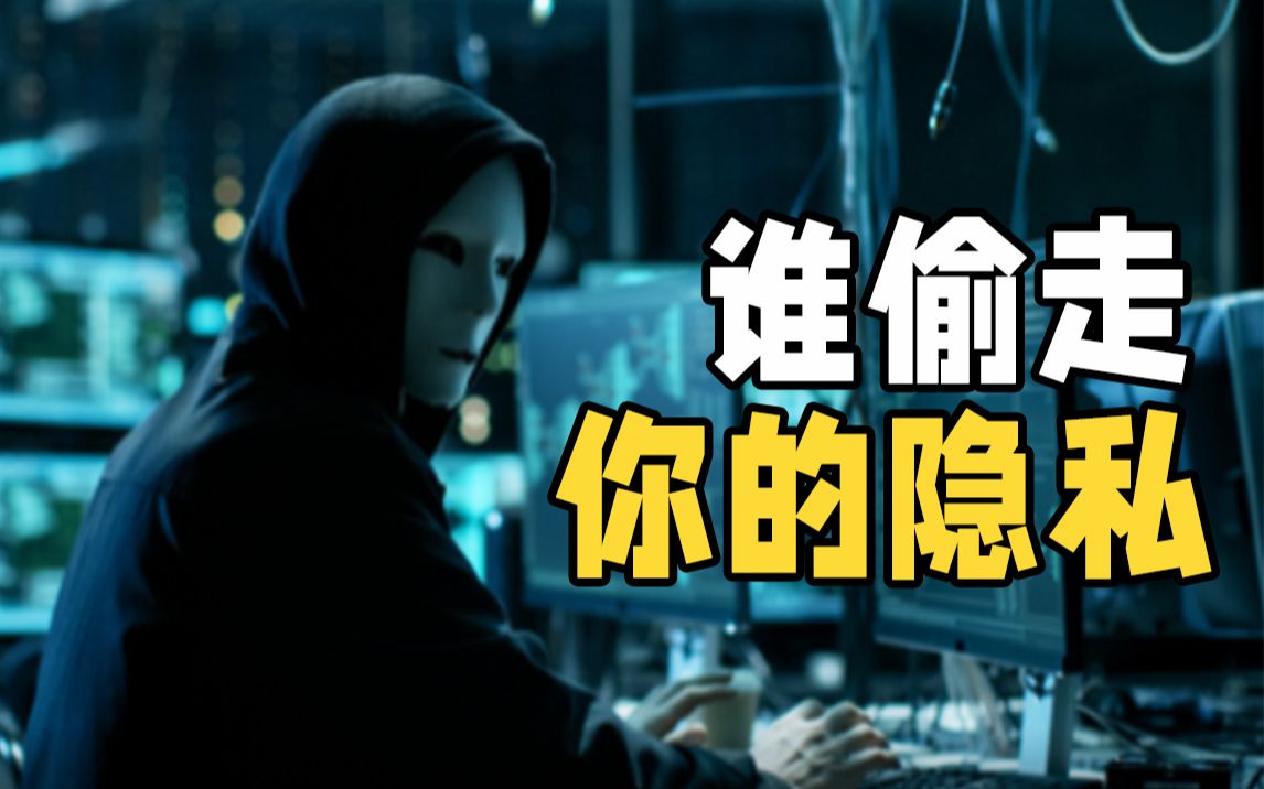 谁“偷”走了你的隐私?1100元即可查开房记录 个人信息明码标价