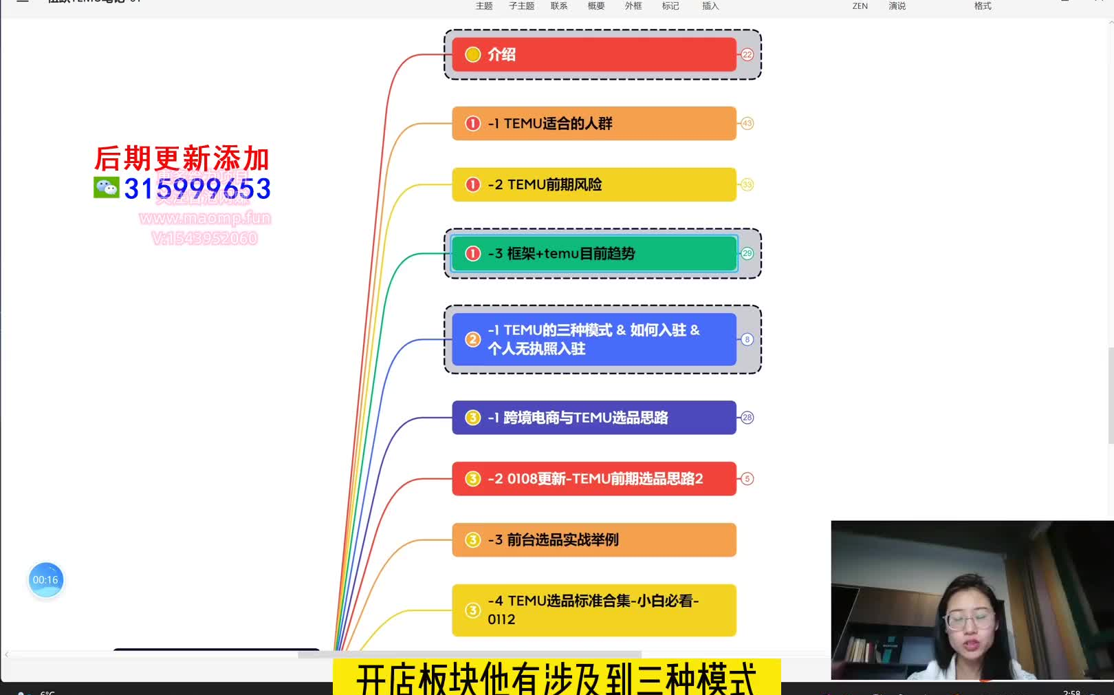TEMU教学海外拼多多教程伍跃老师的讲解教学手把手带你做TEMU