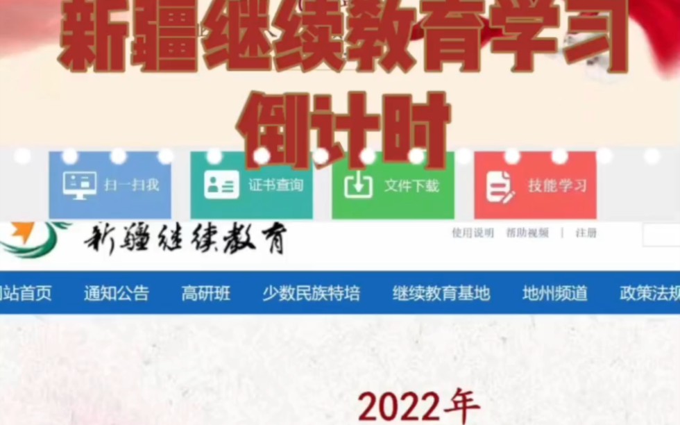 新疆继续教育学习倒计时错过不能补学?#网课#继续教育#公需课