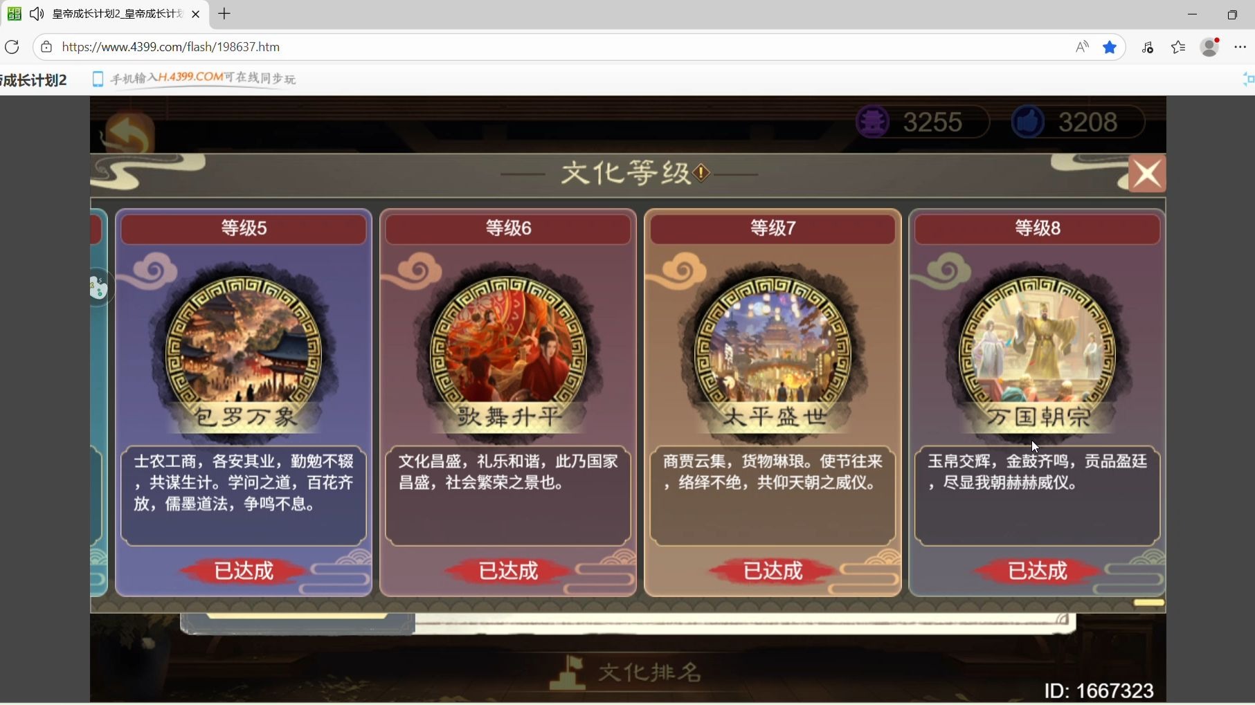 皇帝成长计划2不用任何策卡简单无脑有手就行的【明堂】升级流程演示