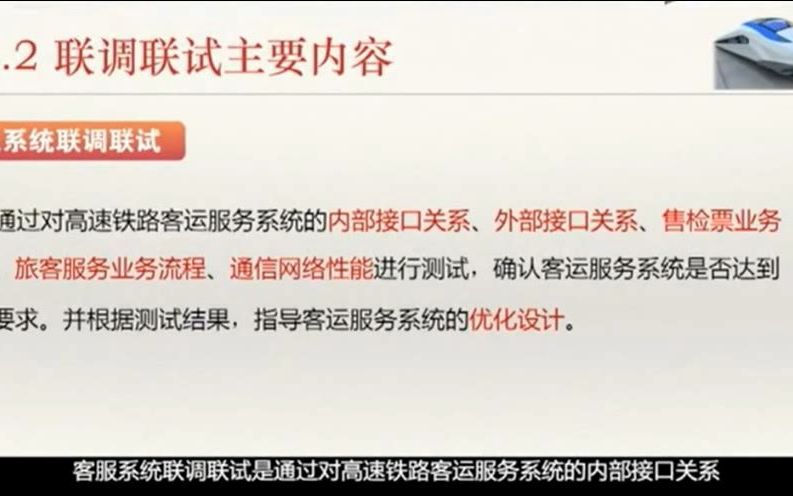 王平:高铁系统联调联试的主要步骤和测试内容