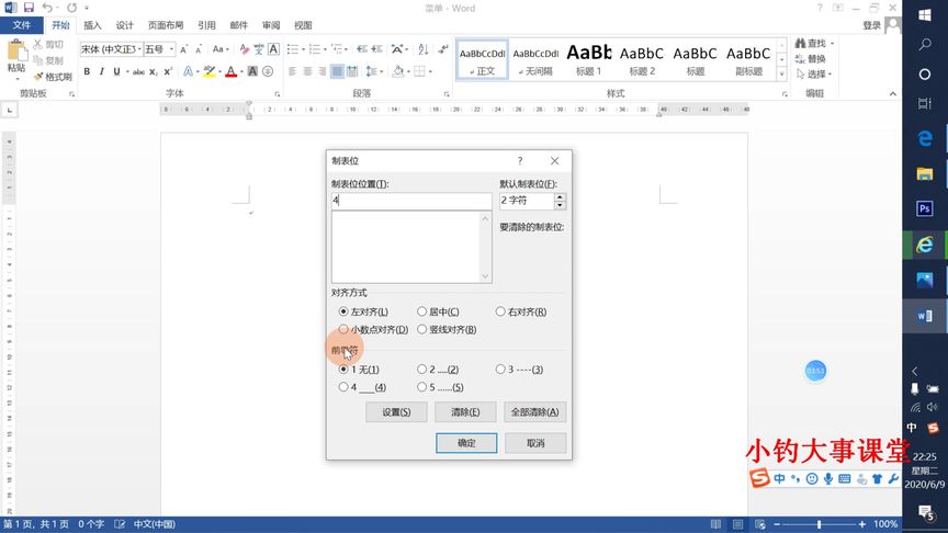 “地摊经济”时代,还不会用word制表符做简单菜单,快学学吧