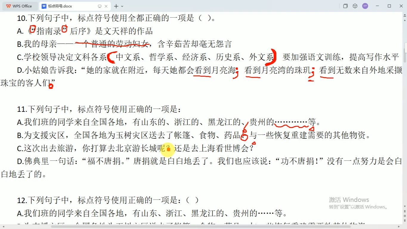 军队文职高频考点-行测言语理解-标点符号-山哥