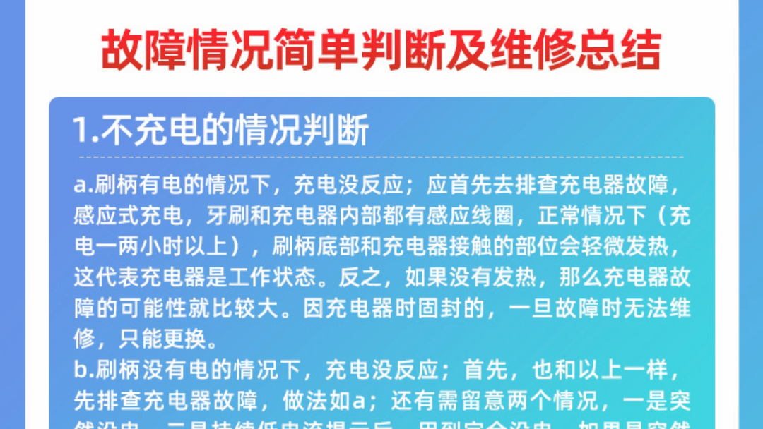 飞利浦电动牙刷维修内部结构故障原因牙刷保养