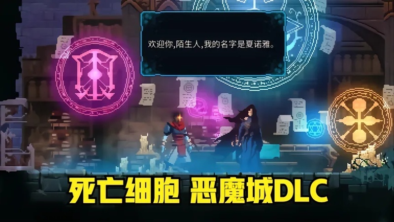 这也太燃了吧,我哭了!《死亡细胞 恶魔城》DLC