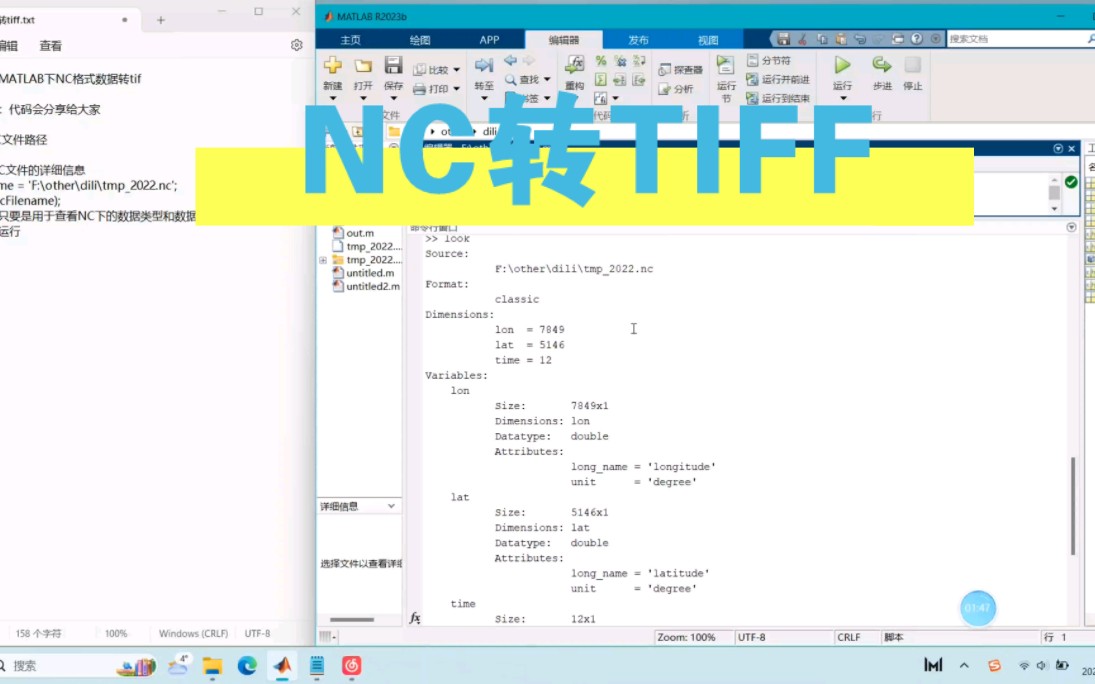 NC格式转TIFF格式