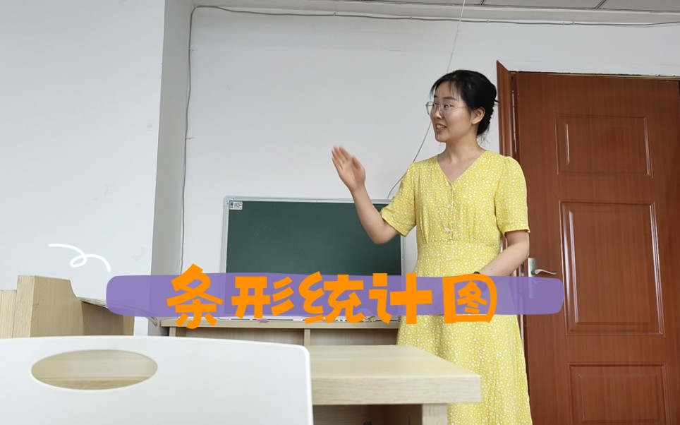 人教版小数 条形统计图 无生试讲