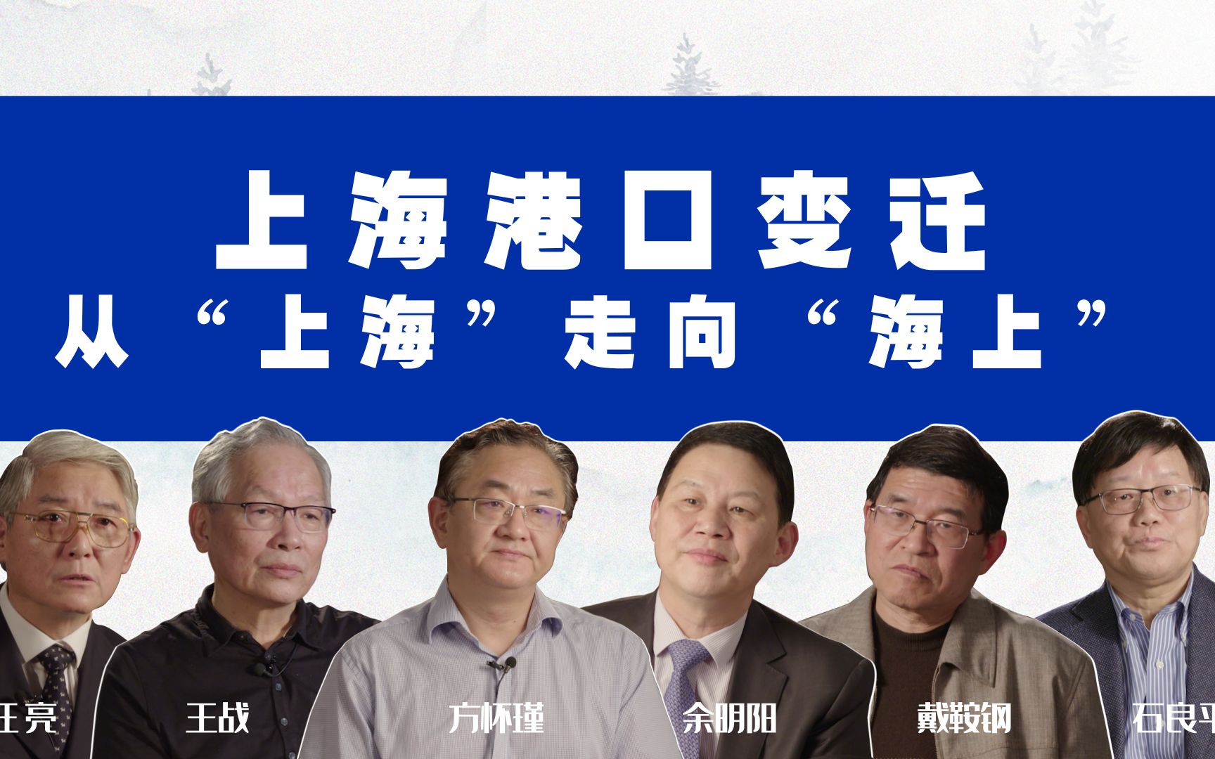 上海港口变迁:从“上海”走向“海上”