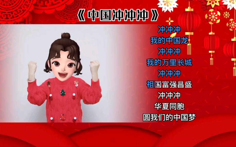 《中国冲冲冲》完整版手势舞