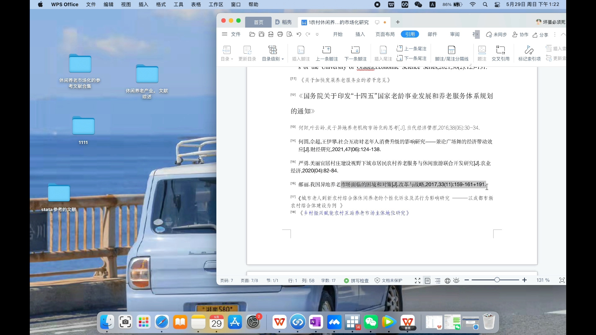不会吧,你还在一个个手打参考文献吗?教你5秒钟搞定参考文献格式。