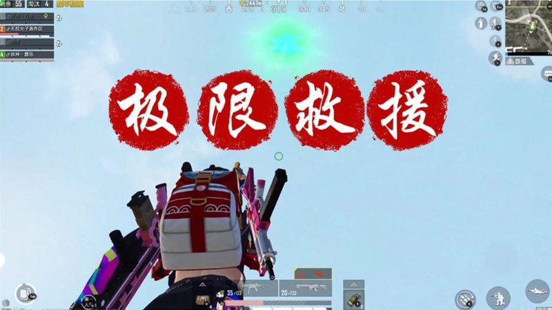 和平精英:双召回信号枪的优势,我们拥有无限的容错率!