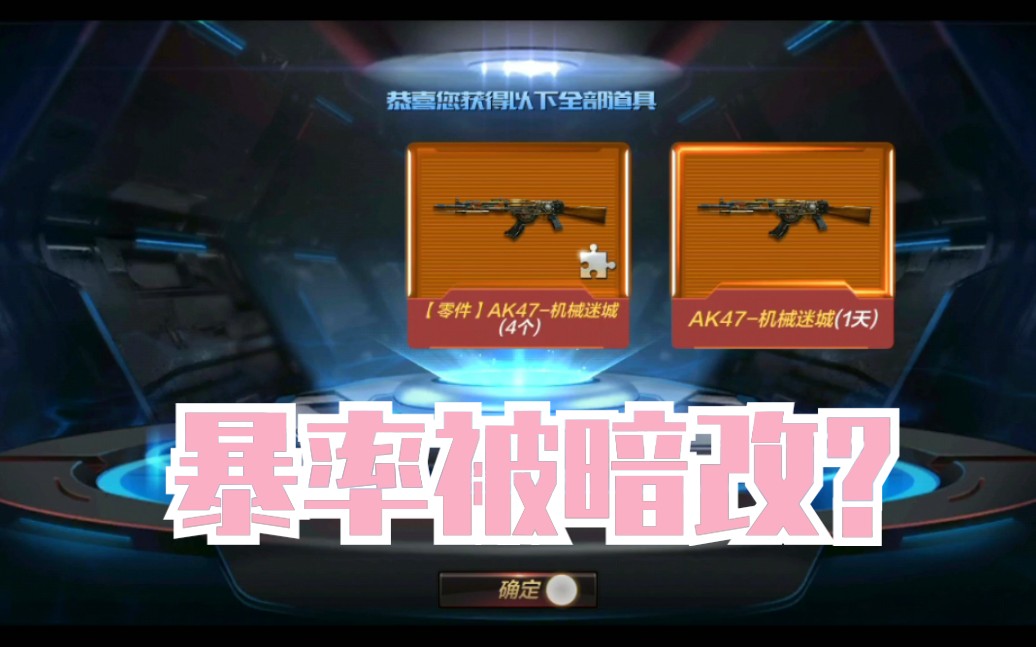 CF手游:机械迷城重新上架,实测机械迷城暴率