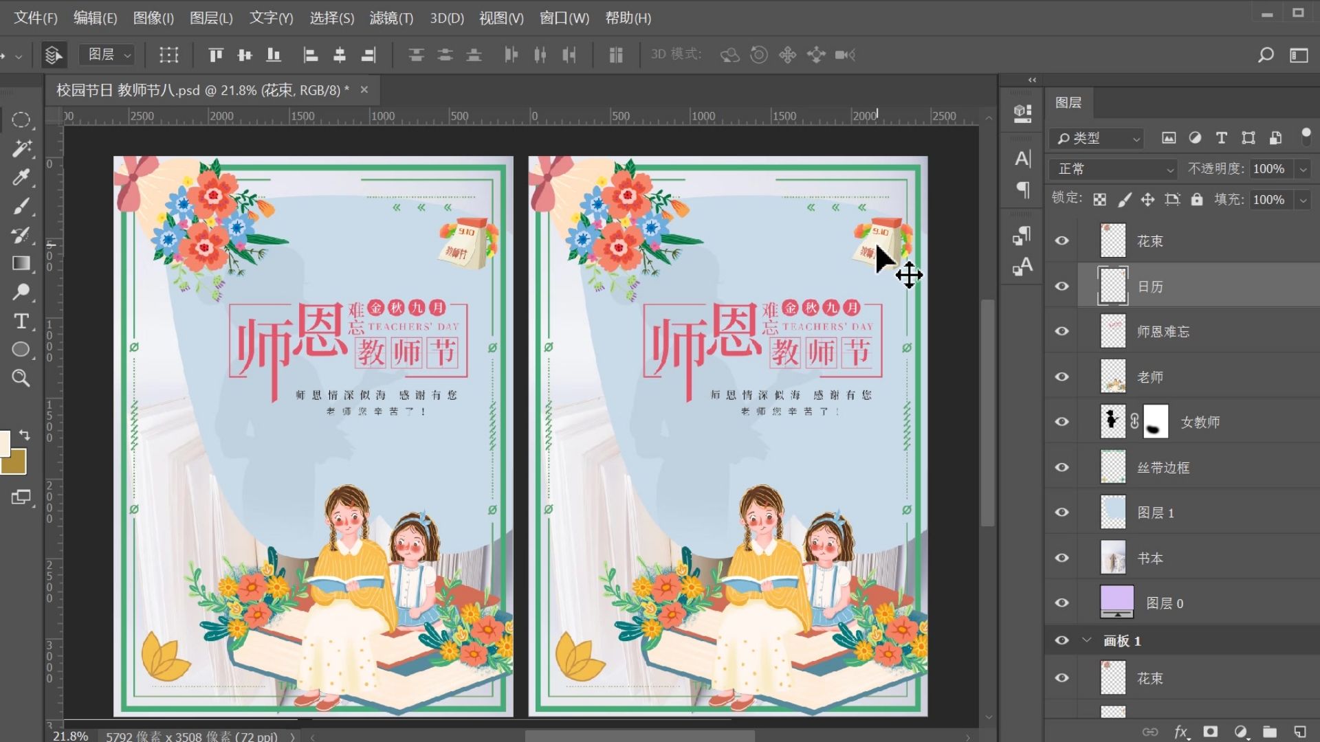 PS海报制作教师节海报制作八(有教学视频)