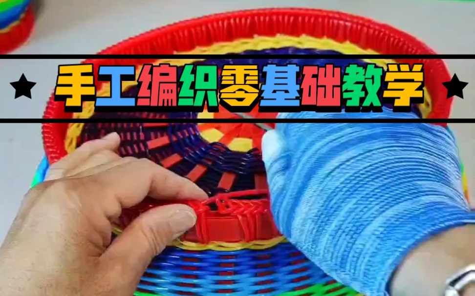 【手工编织】底部收口结尾教程,手工编织零基础教学,编篮子藤编手...