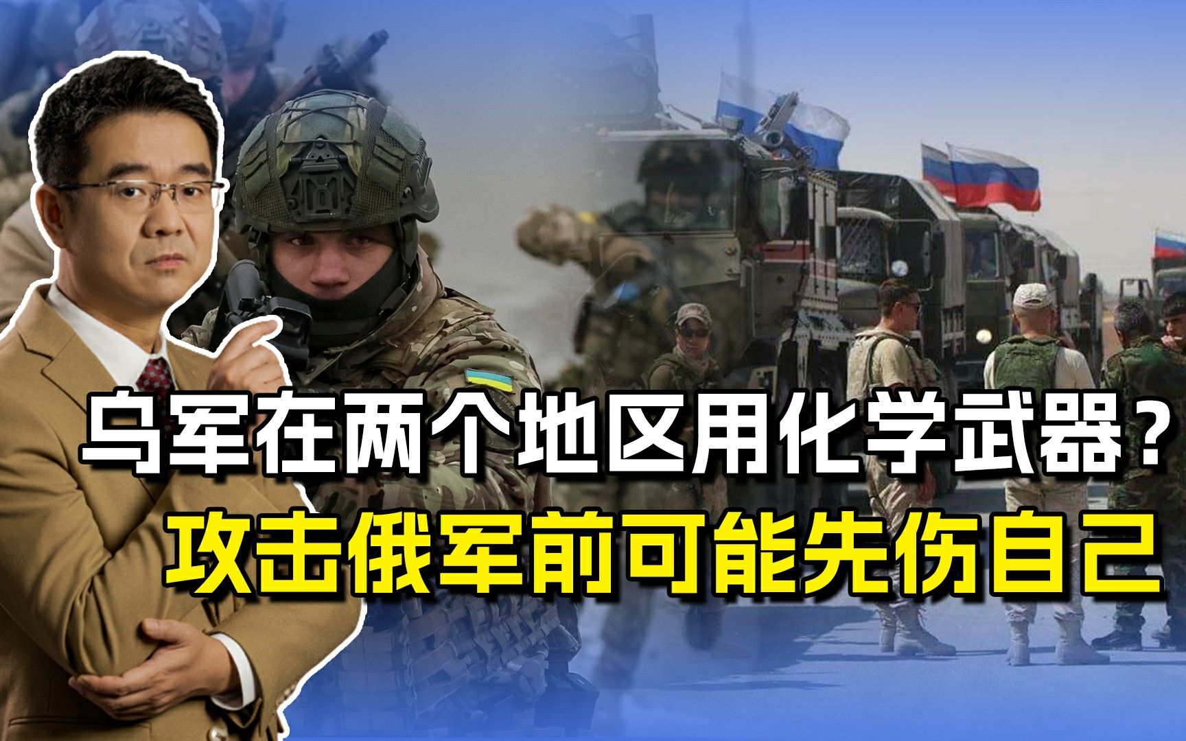 乌军铤而走险,在两个地区使用化学武器?攻击俄军前可能先伤自己