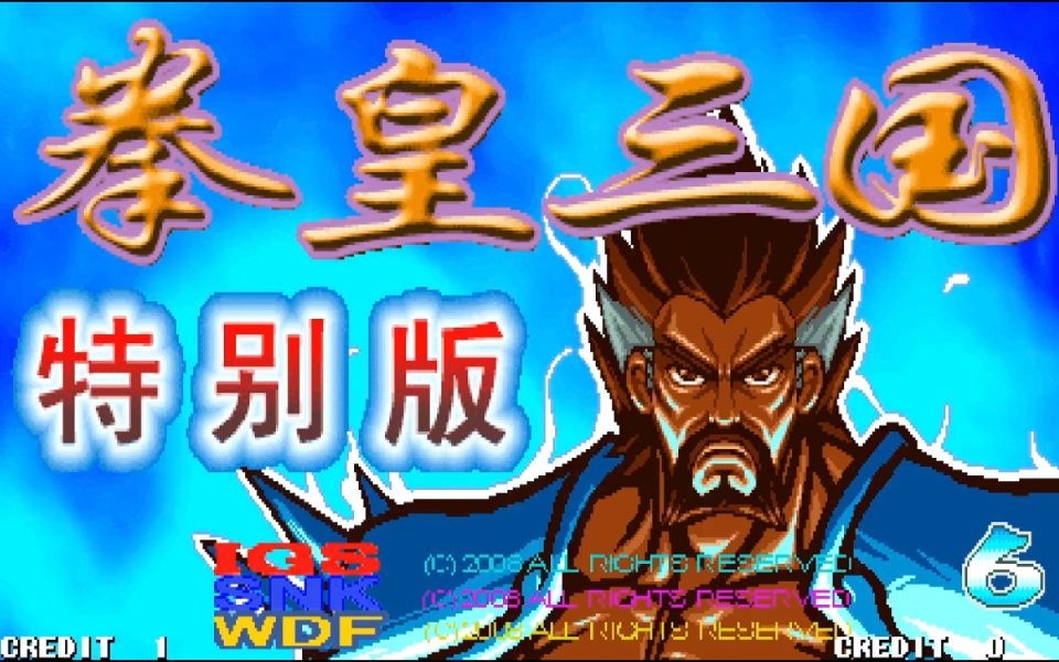 NS全能模拟器1.10.3豪华整合美化版 增加改版街机游戏 V8更新 三国...