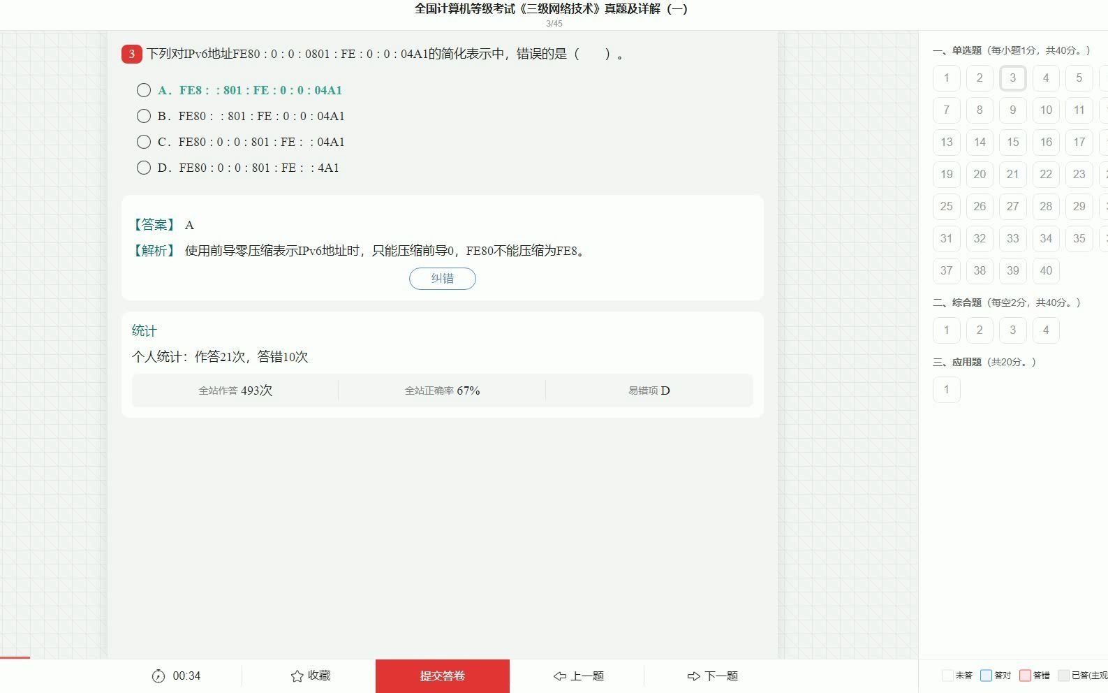 ...计算机等级考试《三级网络技术》题库【历年真题+章节题库+模拟...