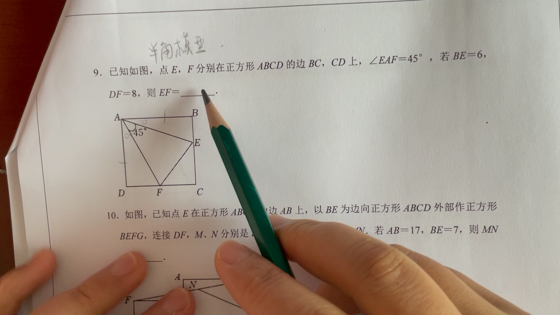 正方形模型 角含半角模型