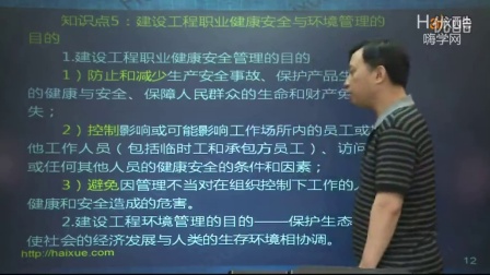 一建肖国祥:职业健康安全管理体系与环境管理体系