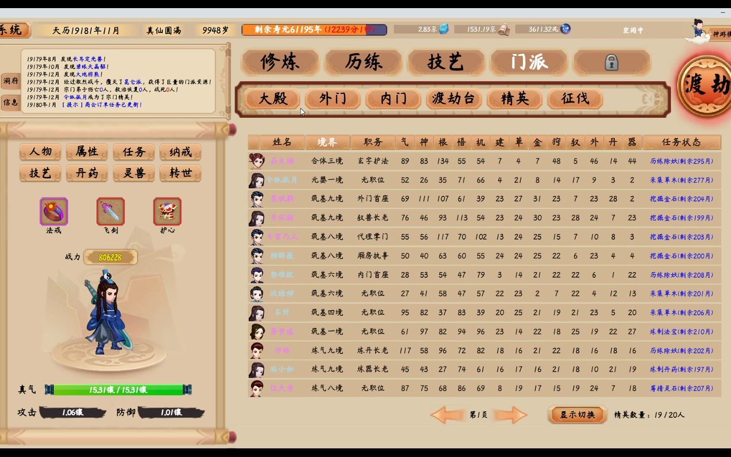 修仙立志传5.9的新手门派征伐