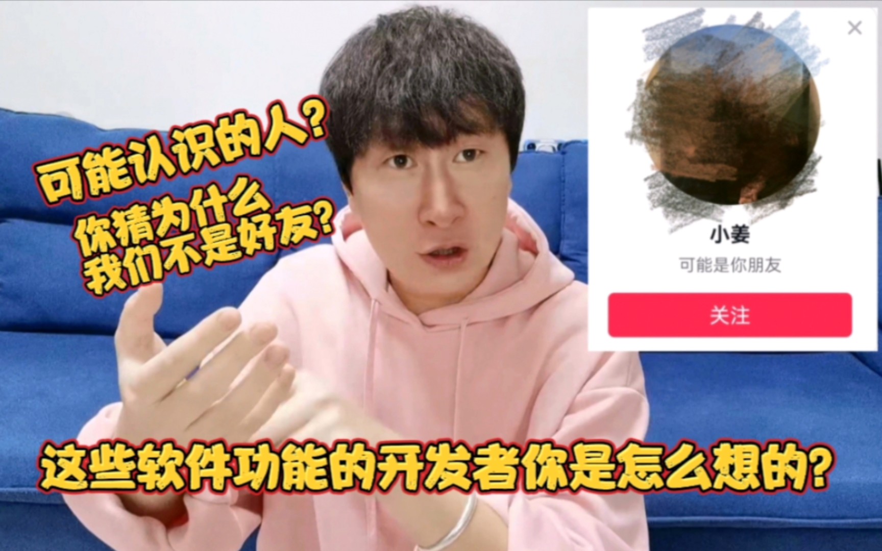这些软件功能的开发者你是有病吗?可能认识的人你猜为啥不是好友