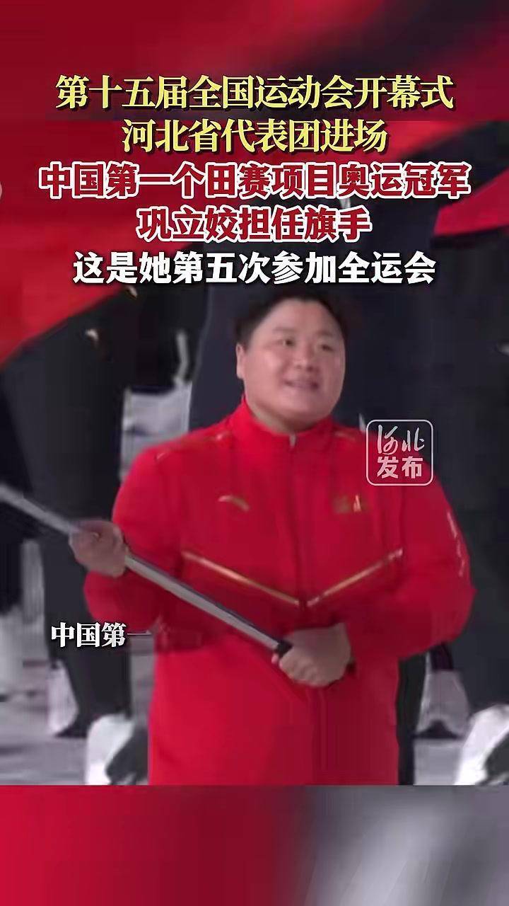 第十五届全国运动会开幕式河北省代表团进场,中国第一个田赛项目...
