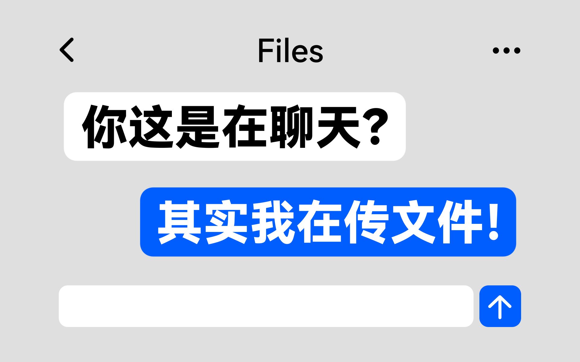 这真的不是QQ?像聊天一样传文件 - 免费好用的本地文件传输工具