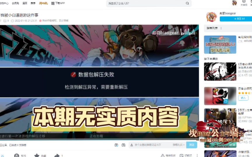 关于用雷电模拟器更新忍3遭遇解压失败的解决方法