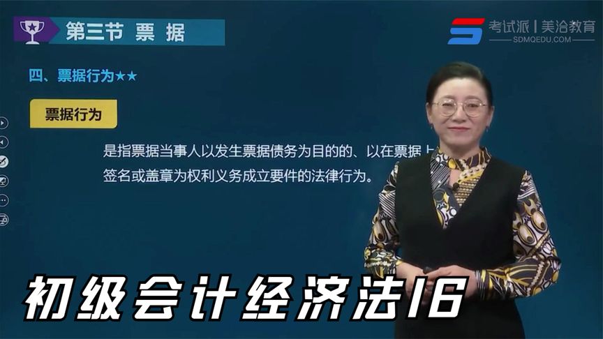 2021初级会计经济法 第三节 票据(二)