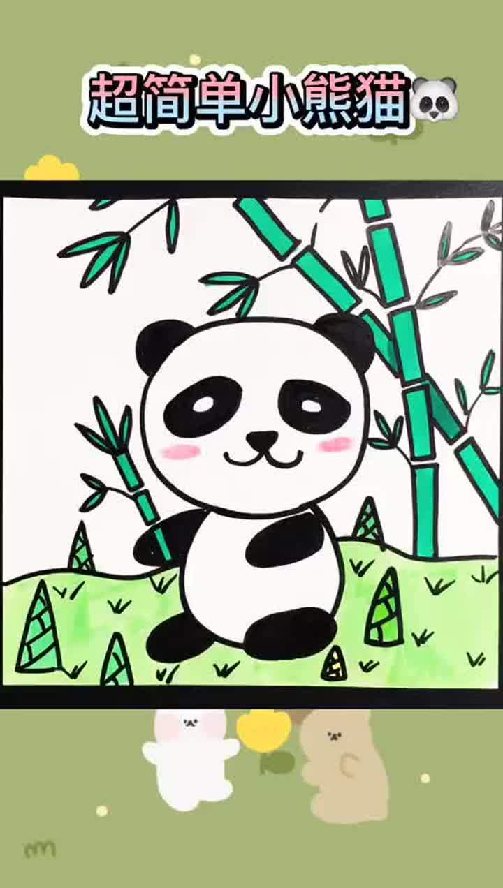 .超级可爱的熊猫儿童美术想象力儿童简笔画.