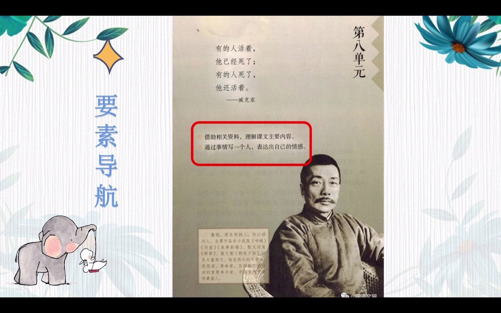 统编版语文六年级上册第八单元复习