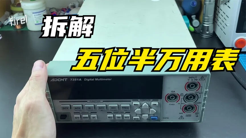拆解爱德万五位半台式万用表,看看信号处理和切换是如何实现的