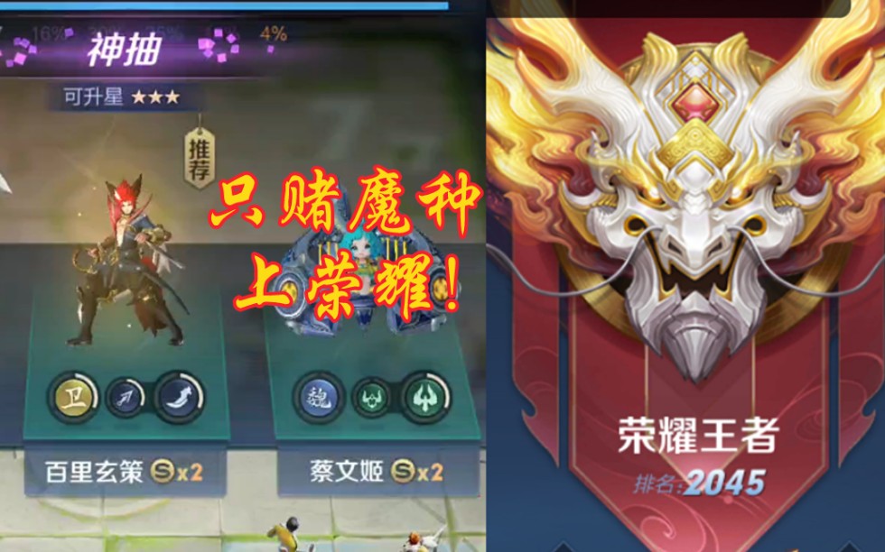 王者模拟战:魔种实战教学详解!_哔哩哔哩bilibili_王者荣耀
