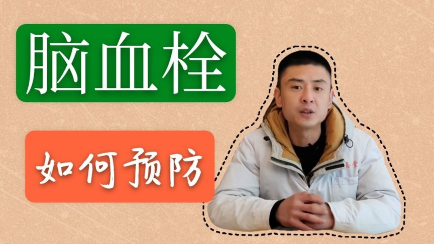 脑血栓、血管堵塞,2招学会如何预防,疏通血管,活血化瘀