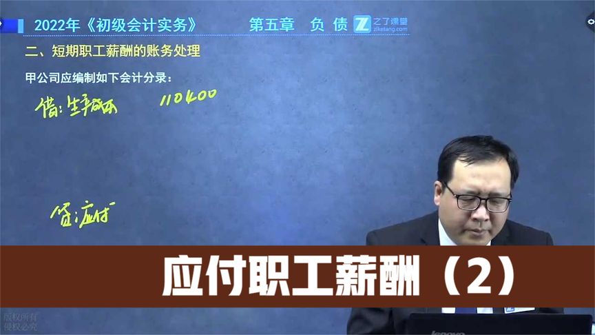 2022初级会计实务精讲:第五章第三节 应付职工薪酬(2)