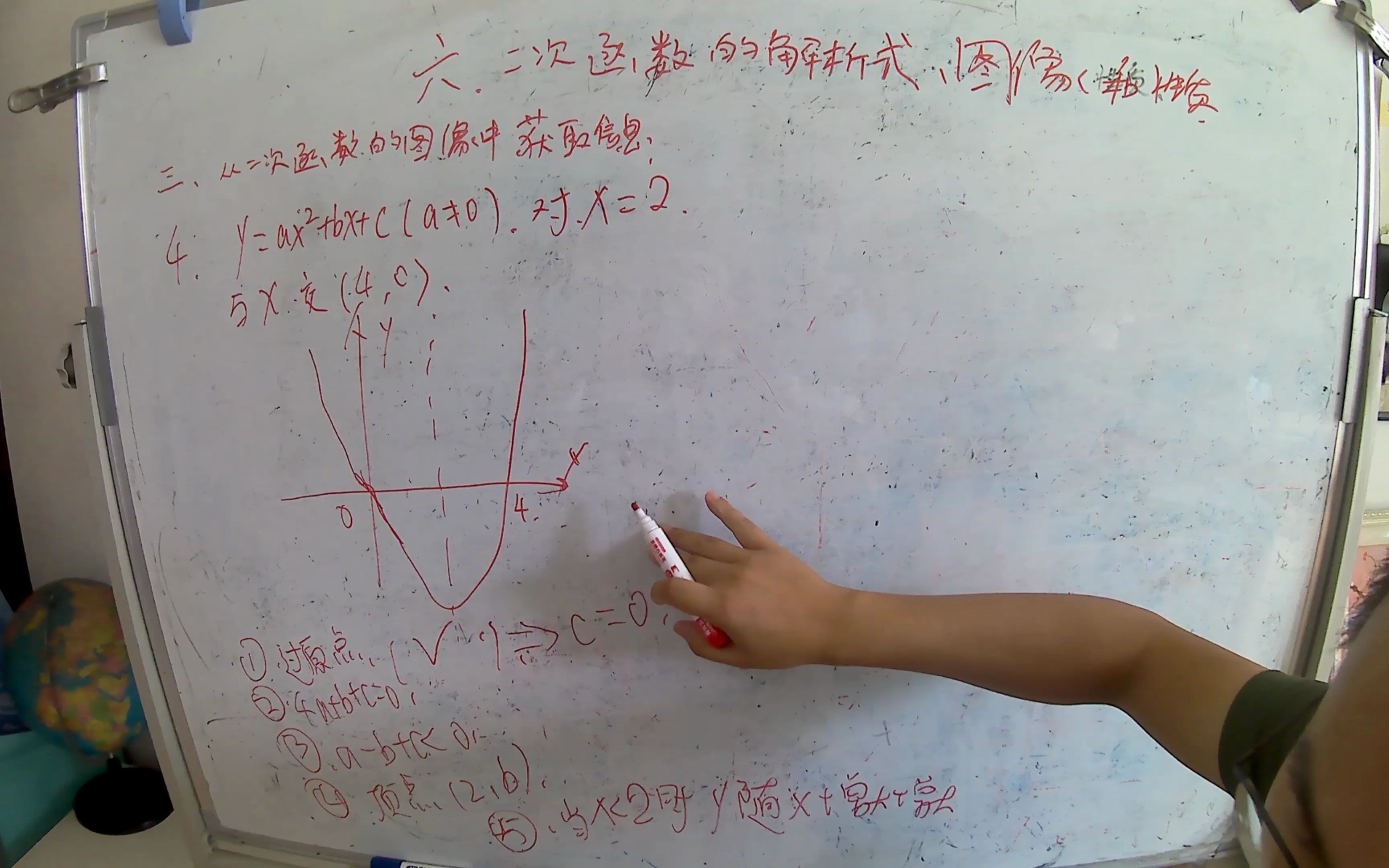 【家庭小课堂】九年级数学第六讲 : 二次函数的解析式图像和性质
