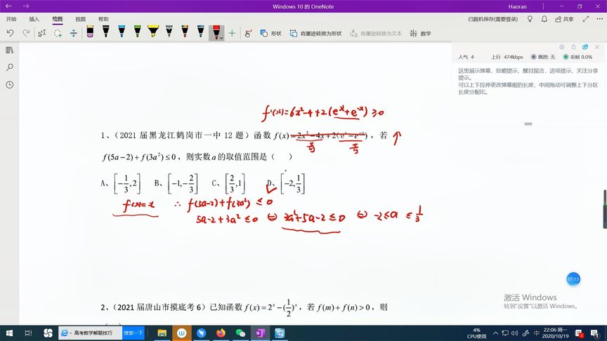 10.19直播:高三周测选讲之:学会“置换法”,秒杀函数压轴题