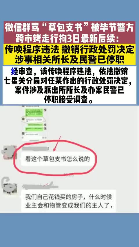 ...传唤程序违法,撤销行政处罚决定,涉事相关所长及民警停职【中纪委评...