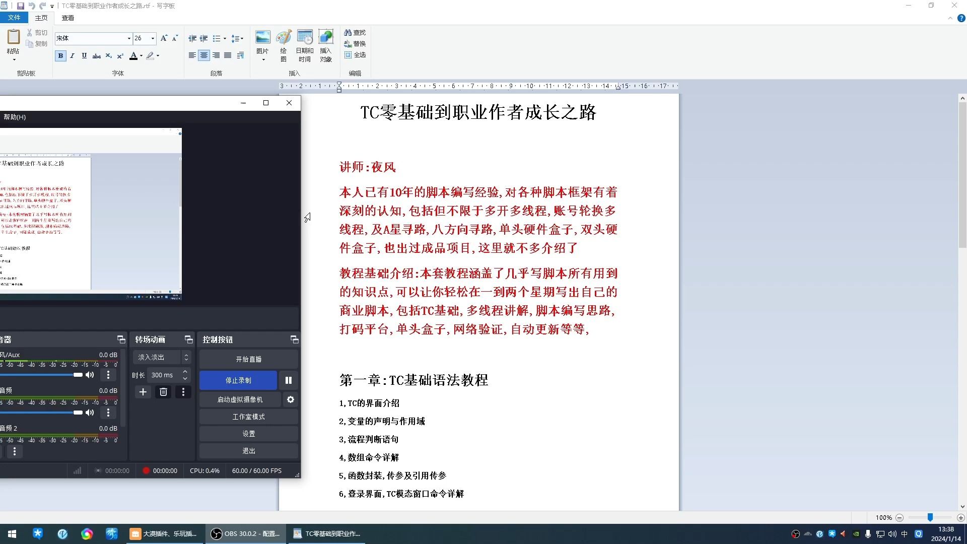 第二章 3大漠找字OCR识别与系统字库