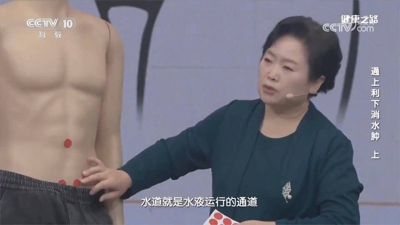 中医排泄水湿有秘诀,关键在以下这几个穴位,专家现场演示