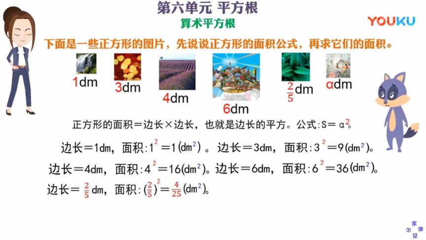 人教版七年级数学下册 6.1算术平方根