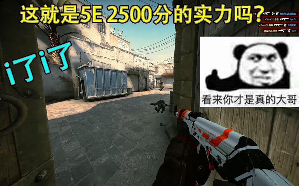 5E 2500分就这?1v5残局带师他lei了!